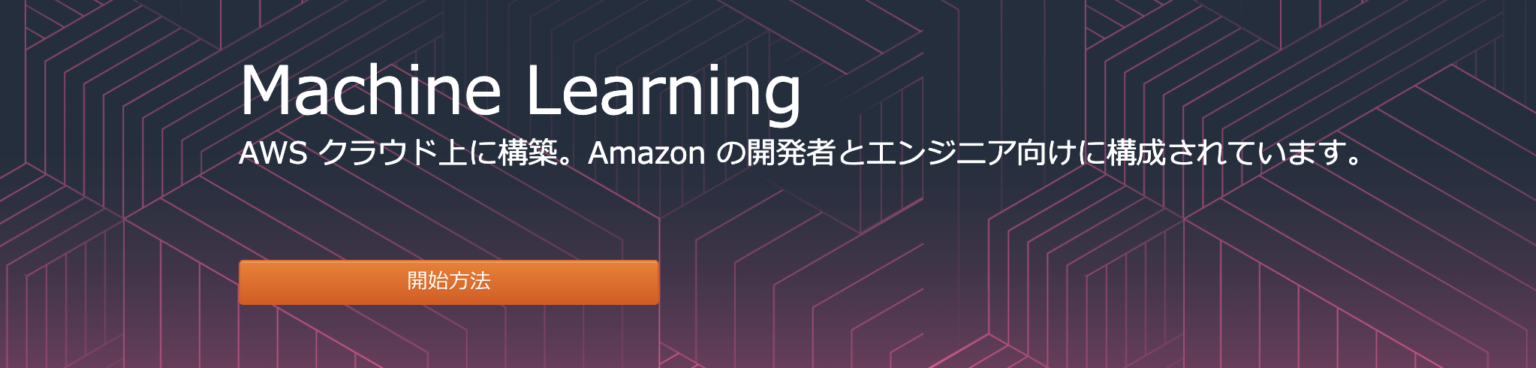 機械学習入門の為の学習サイトは、ほぼ無料だった【学習サイトまとめ】