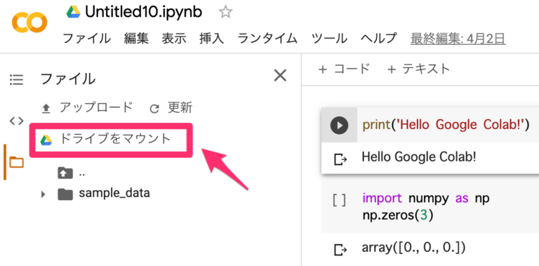 Google Colaboratoryの使い方【完全マニュアル】